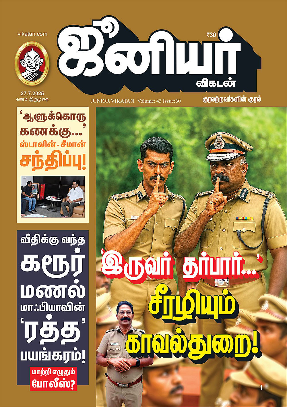 Vikatan: No 1 Online Tamil News & Magazine Publisher