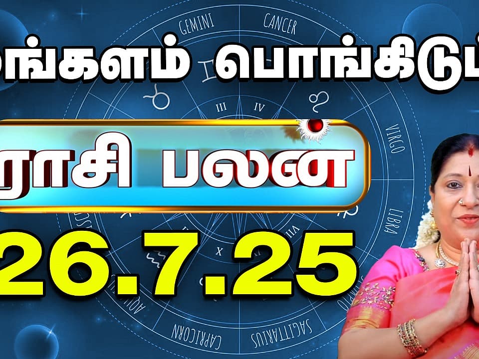 ஆன்மிகம் / ஜோதிடம்