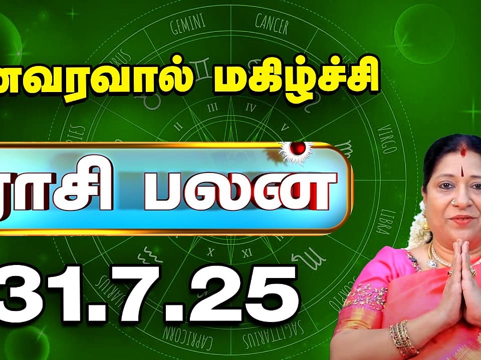 ஆன்மிகம் / ஜோதிடம்