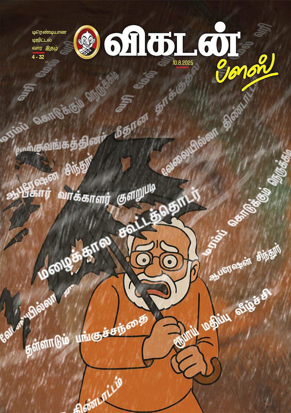 Magazine List - Vikatan