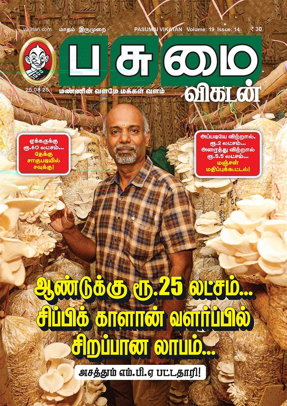 Magazine List - Vikatan