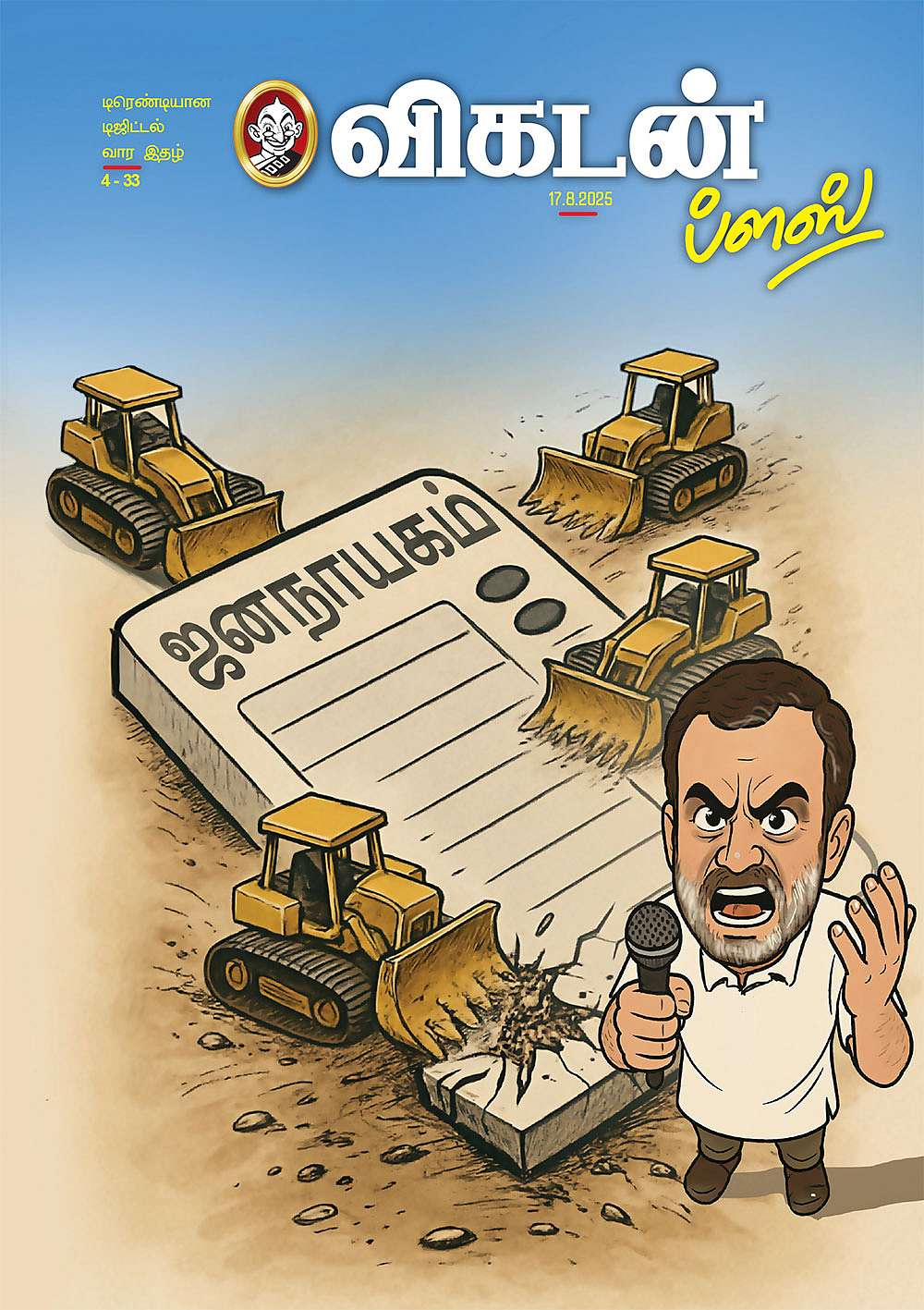 Vikatan Plus - விகடன் ப்ளஸ்- Issue date - 17-August-2025