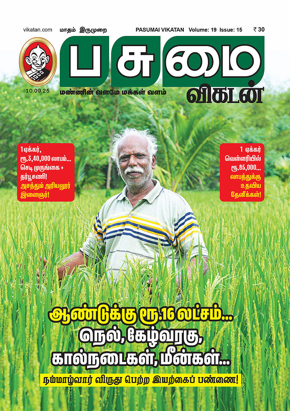 Magazine List - Vikatan