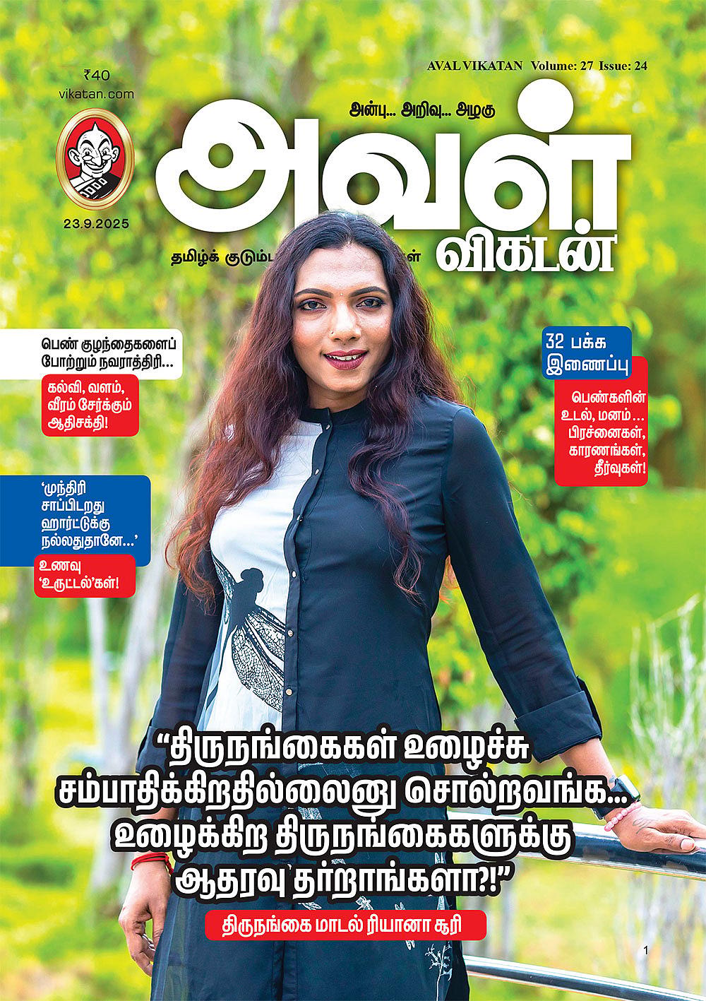Vikatan: No 1 Online Tamil News & Magazine Publisher