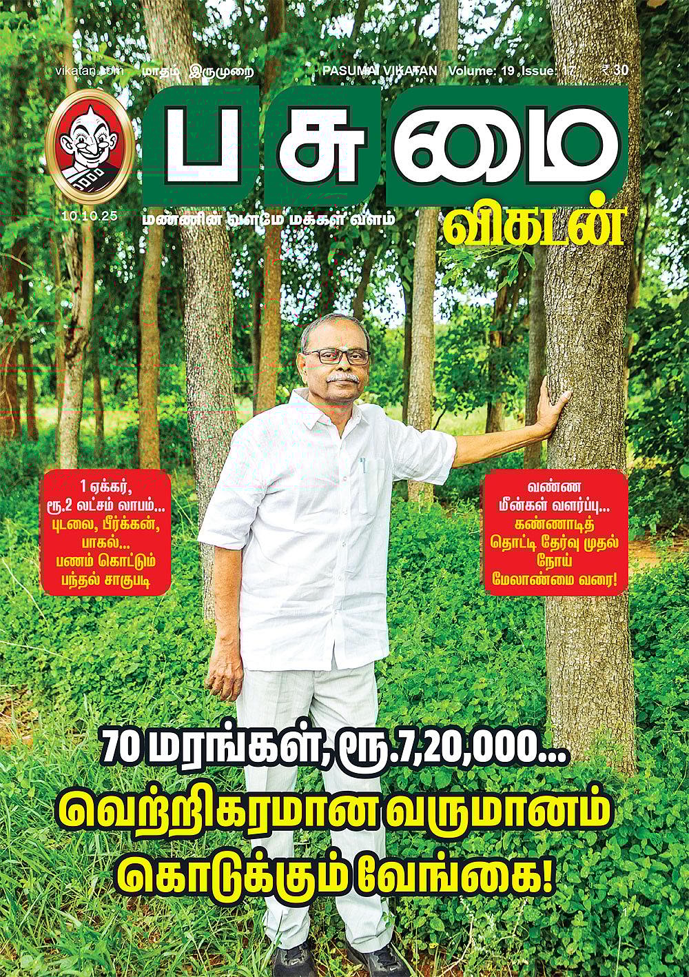 Magazine List - Vikatan