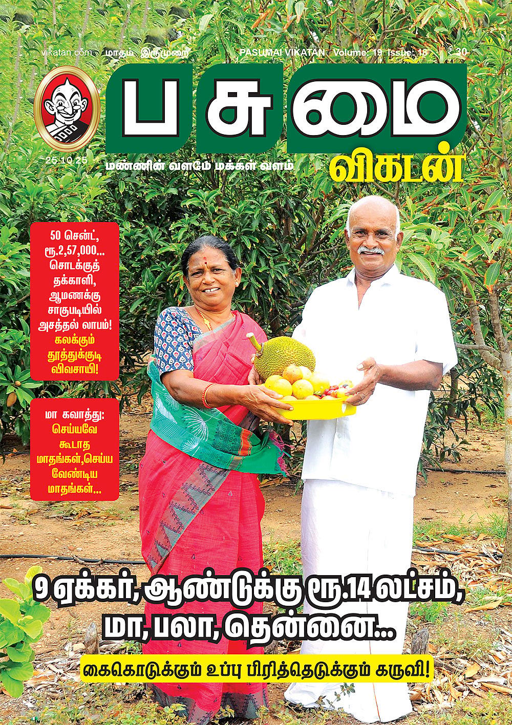 Magazine List - Vikatan
