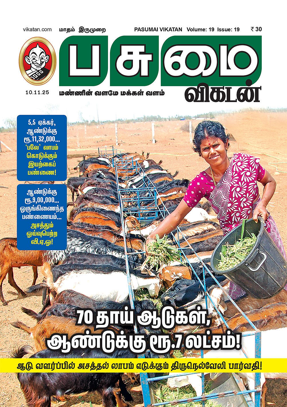 Magazine List - Vikatan