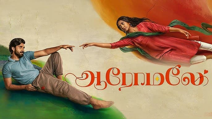 ஆரோமலே விமர்சனம்: கிஷென் தாஸ், ஹர்ஷத் கான், விடிவி கணேஷ் நடிப்பில் ...