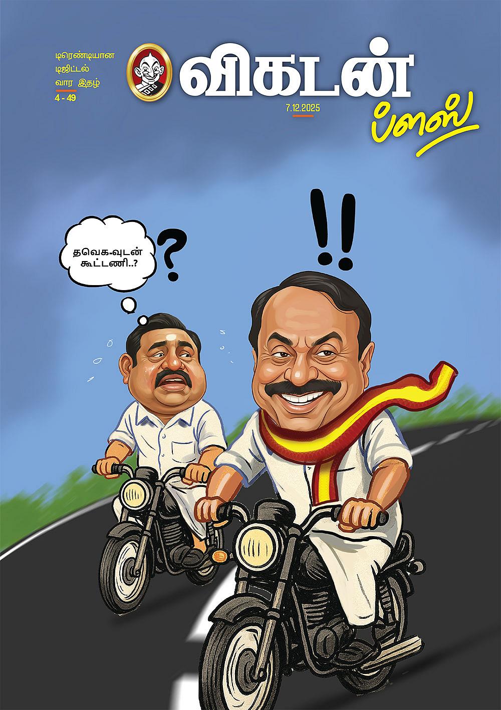 Vikatan Plus - 07 December 2025 - அட்டைப்படம் விகடன் ப்ளஸ் | wrapper ...