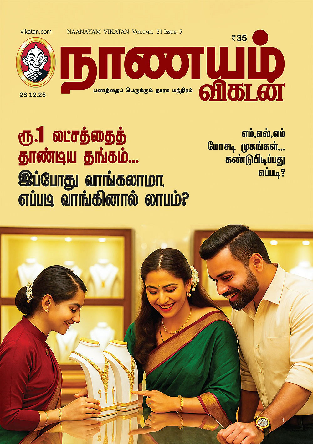 Magazine List - Vikatan