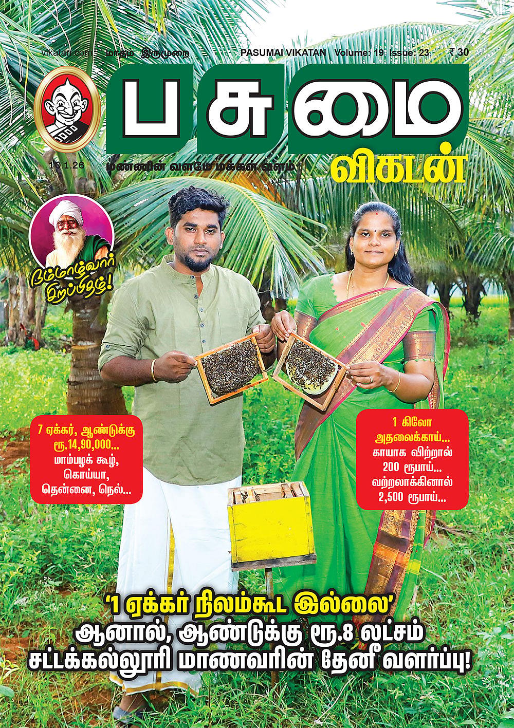 Magazine List - Vikatan