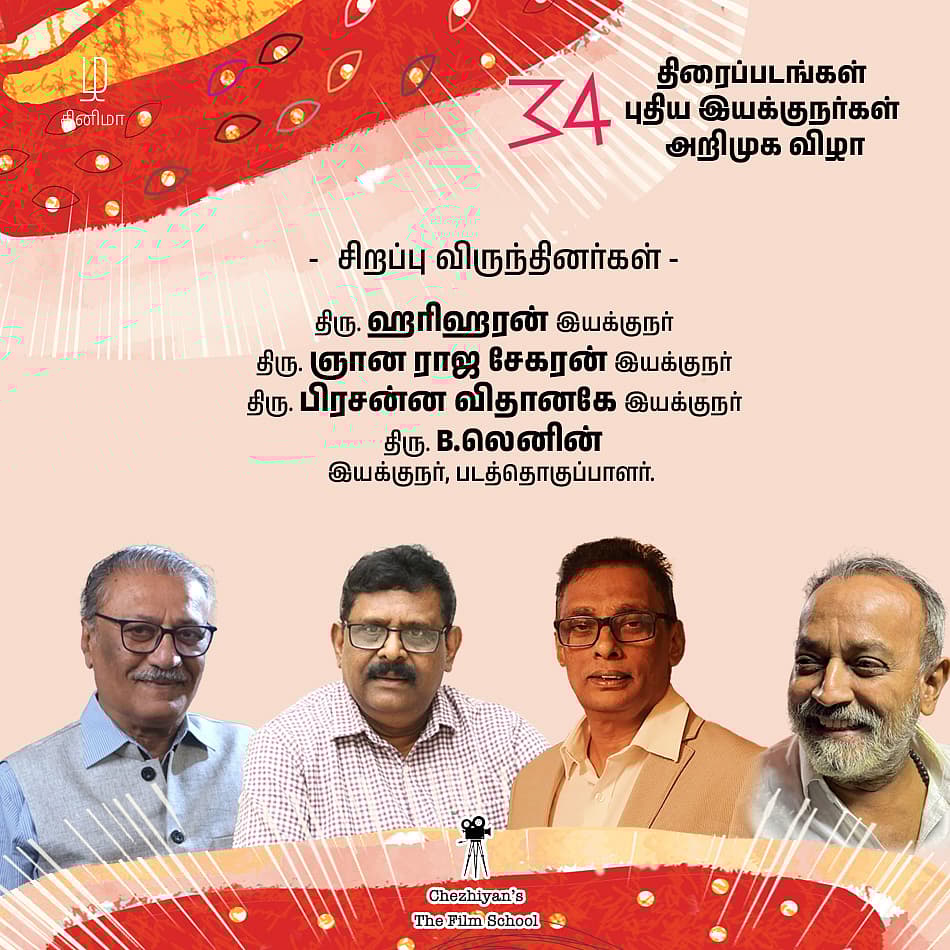 ஒரே விழாவில் 34 புது இயக்குநர்கள்; ஒளிப்பதிவாளர் செழியனின் புதுமுயற்சி ...