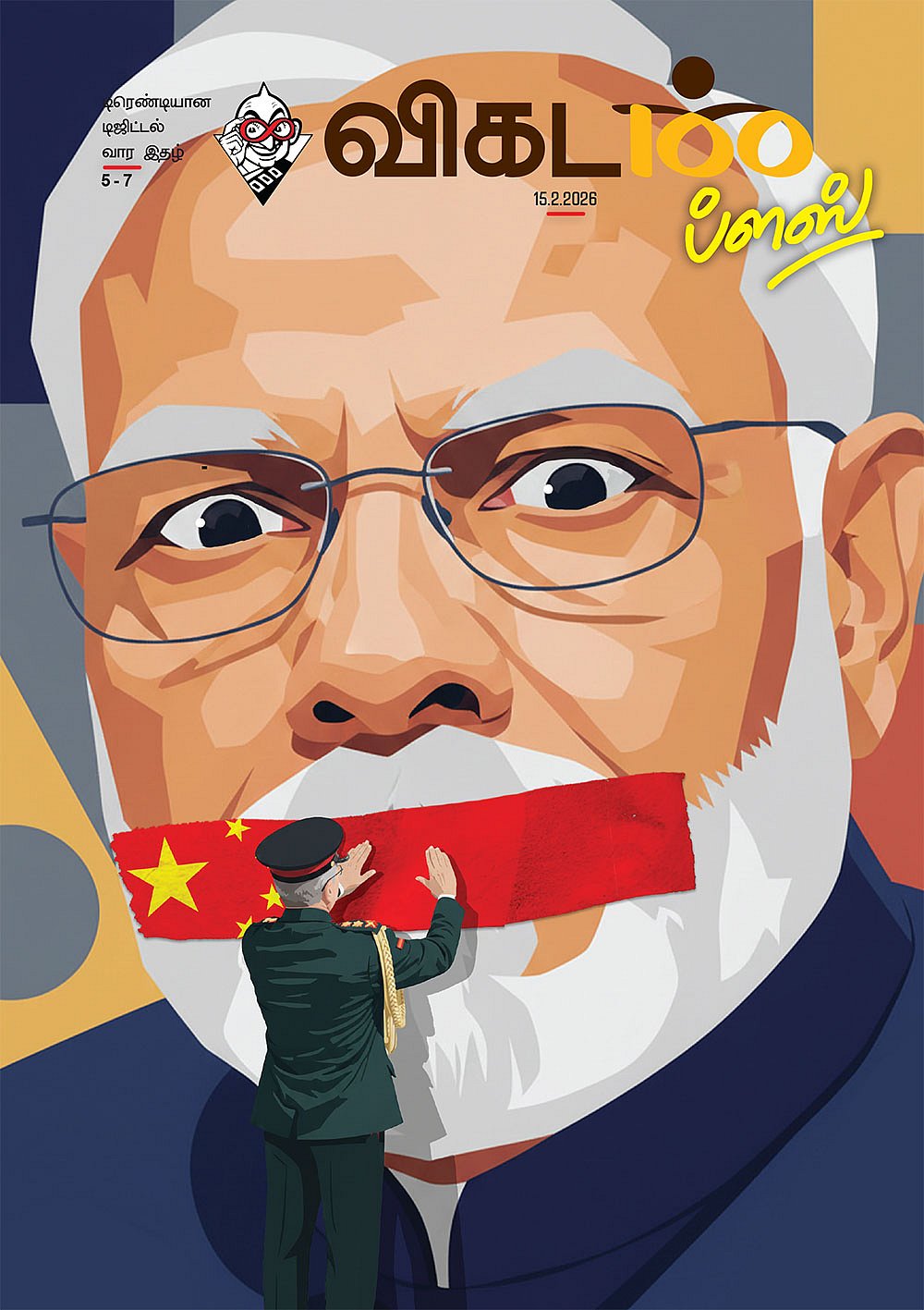 Vikatan Plus - விகடன் ப்ளஸ்- Issue date - 15-February-2026