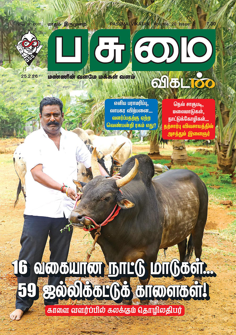 Magazine List - Vikatan